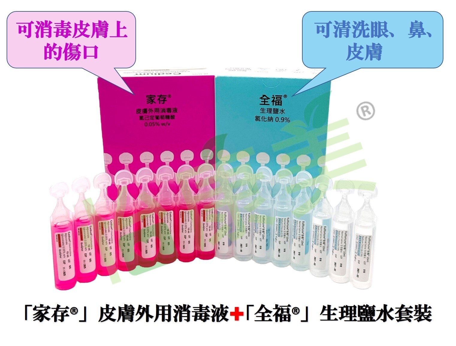 Wound Care Set (Cedium®Chlorhexidine Digluconate + Fullfortune® Normal ...